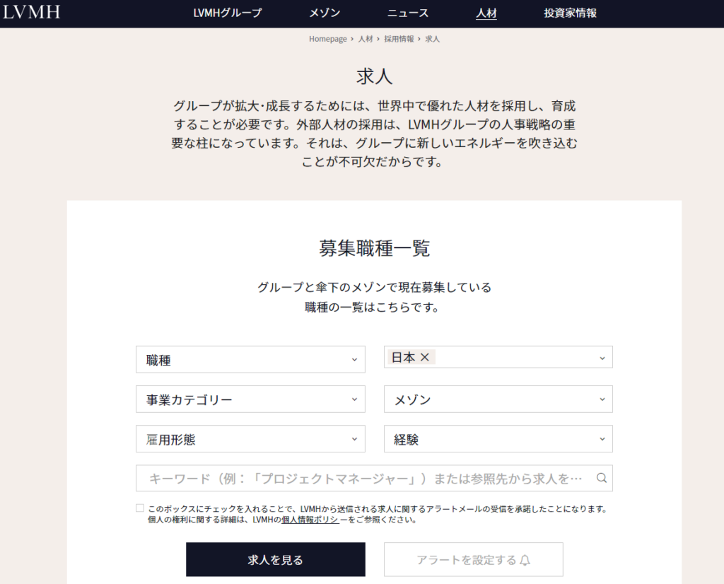 Discover all the great job options at LVMH 【 2025